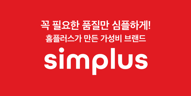 매직나우_simplus-기획전 | 홈플러스
