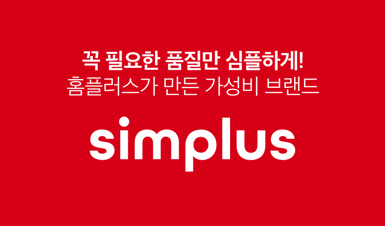심플러스-기획전 | 홈플러스