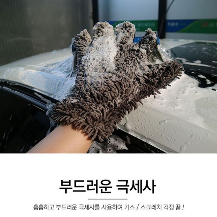 세차장갑 타월 세차 타올 워시미트 워시 글러브 홈플러스 택배배송