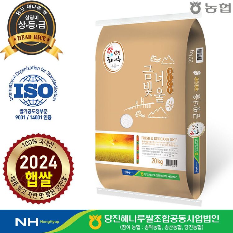 산지직송 출고당일도정 2024년산 햅쌀 당진해나루 금빛너울 쌀20kg 삼광미 상등급 홈플러스 택배배송