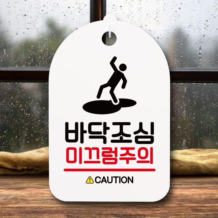 안내판 실용적인 N7203bc61eb 표지판 팻말s7바닥조심 미끄럼주의화이트 홈플러스 택배배송