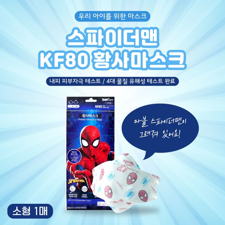 디즈니 스파이더맨 황사마스크 소형 Kf80 1매입 캐릭터마스크 어린이마스크 홈플러스 택배배송