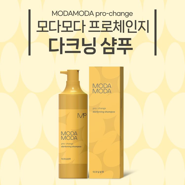 모다모다 프로체인지 다크닝 샴푸 300g 데일리새치케어세트 새치모발전용 3분완성 탈모완화 홈플러스 택배배송