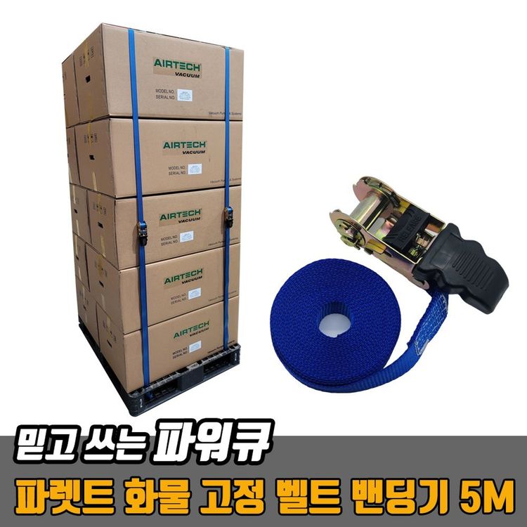 파워큐 파렛트 화물 고정 벨트 밴딩기 5m 홈플러스 택배배송