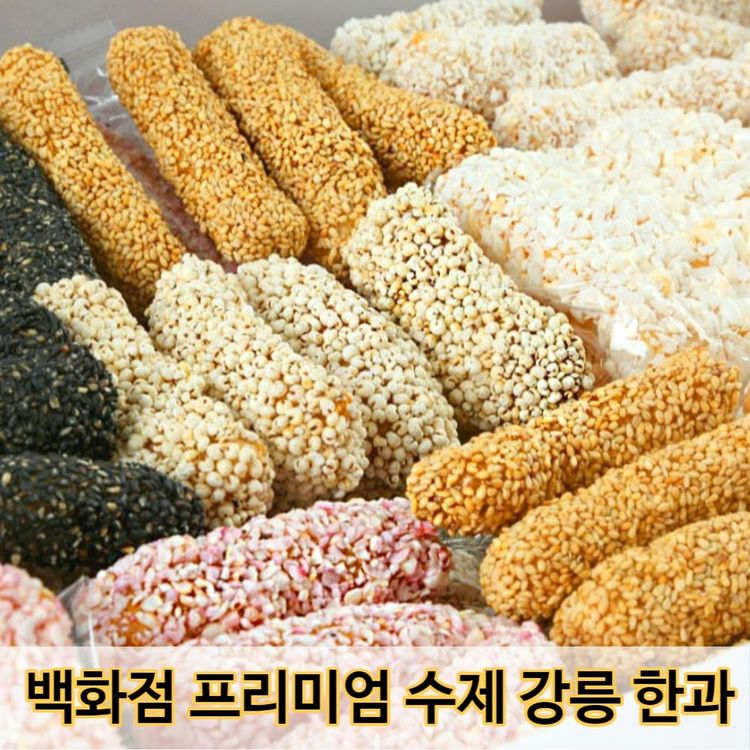 신선코리아 강릉 수제 한과세트 찹쌀 유과 정과 2kg 홈플러스 택배배송