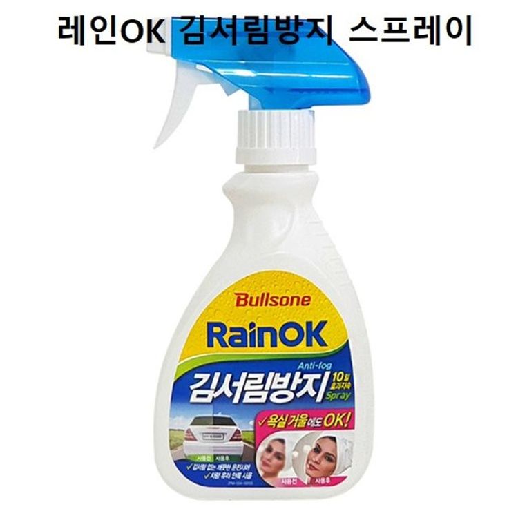 자동차 김서림방지 스프레이 장마철 유리창 습도용 홈플러스 택배배송