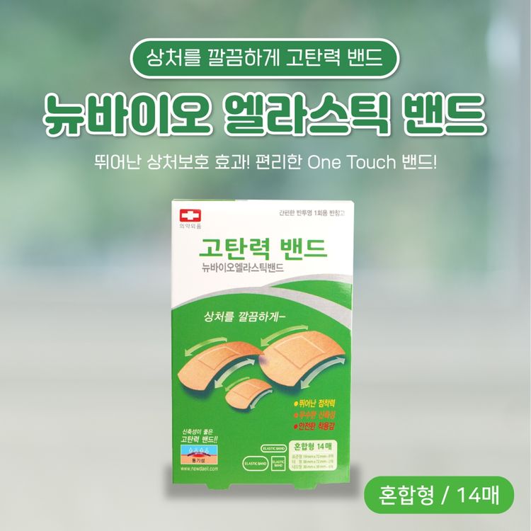 뉴바이오 엘라스틱밴드 혼합 14매 고탄력밴드 홈플러스 택배배송