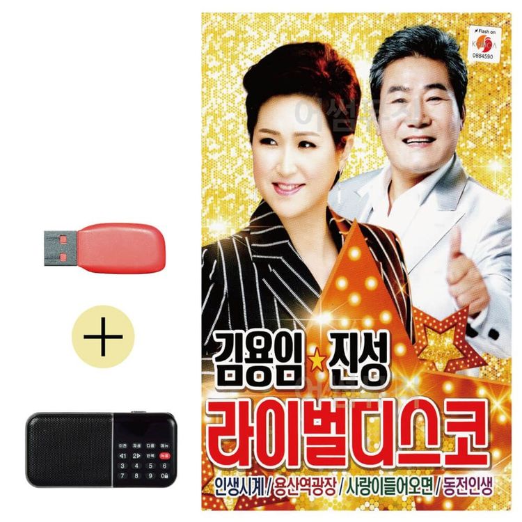 김용임 진성 라이벌 디스코 Usb 효도라디오 세트상품 홈플러스 택배배송