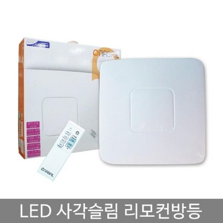 나스필 Led 사각슬림 리모컨 방등 50w 홈플러스 택배배송
