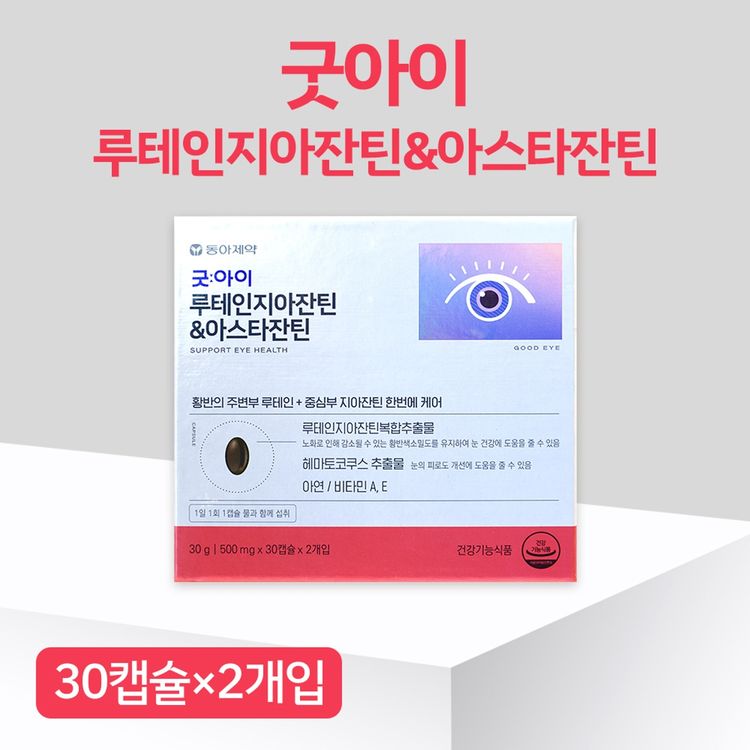 동아제약 굿아이 60캡슐 루테인 지아잔틴 2개월분 500mg X 30캡슐 X 2개입 홈플러스 판매자택배