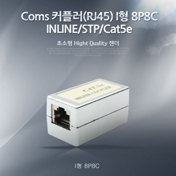 Coms 연장 커플러rj45 I형 8p8c Inline Stp Cat5e Lan R 홈플러스 택배배송