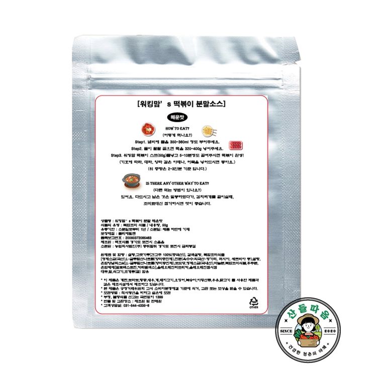 워킹맘 떡볶이 분말소스 매운맛 50g(2~3인분) 15개 | 홈플러스 판매자택배