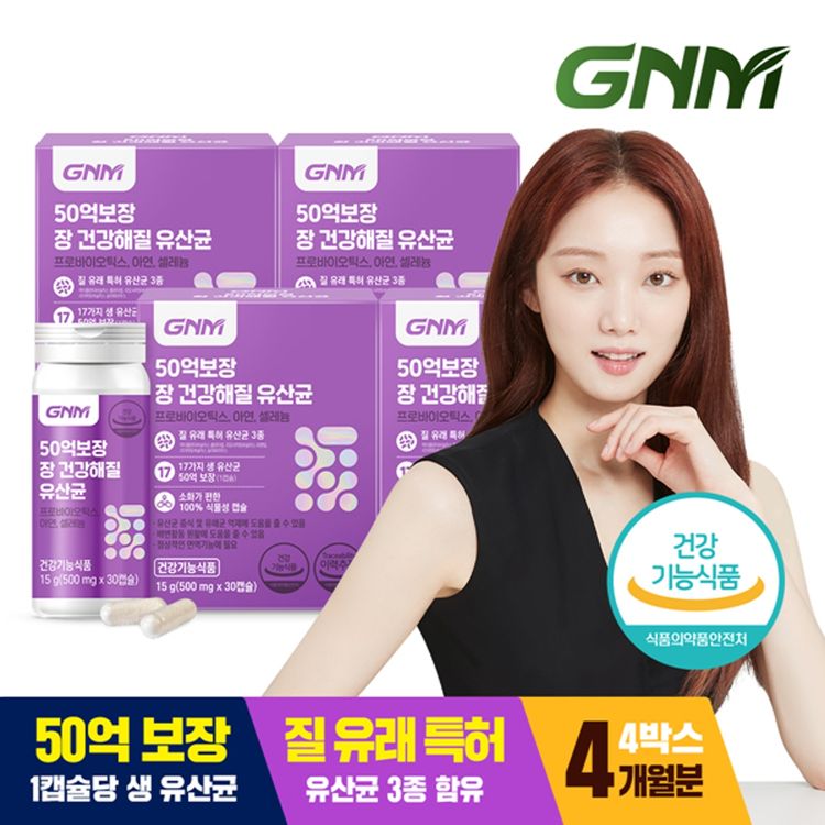 Gnm 50억보장 장 건강해질 유산균 4박스 질유래 유산균 프로바이오틱스 아연 식물성캡슐 홈플러스 택배배송