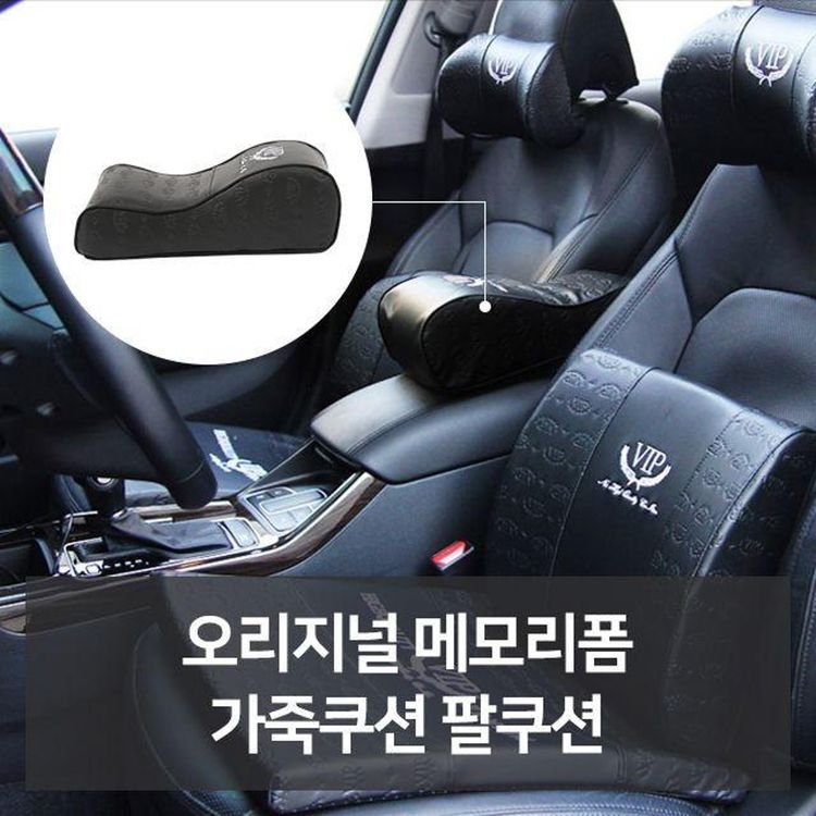 오리지널 메모리폼 가죽쿠션 팔쿠션 자동차용품 차량 홈플러스 택배배송
