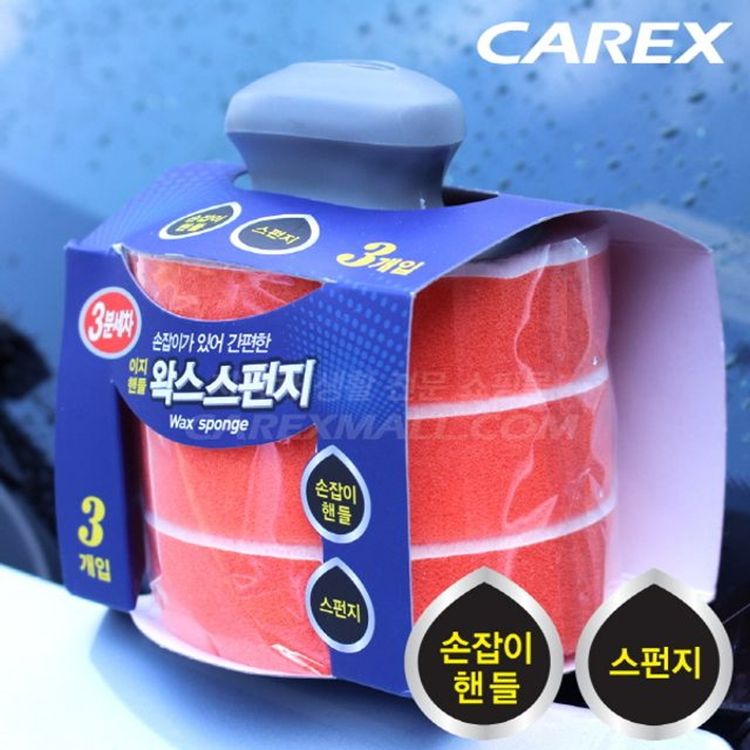 자동차 실용적인 N630366850e 3분세차 이지핸들 왁스 스펀지 세차용품 홈플러스 택배배송