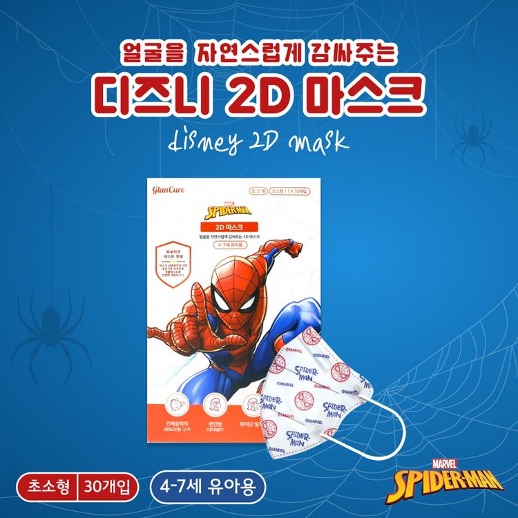 디즈니 스파이더맨 2d 마스크 초소형 30매입 캐릭터마스크 어린이마스크 홈플러스 택배배송