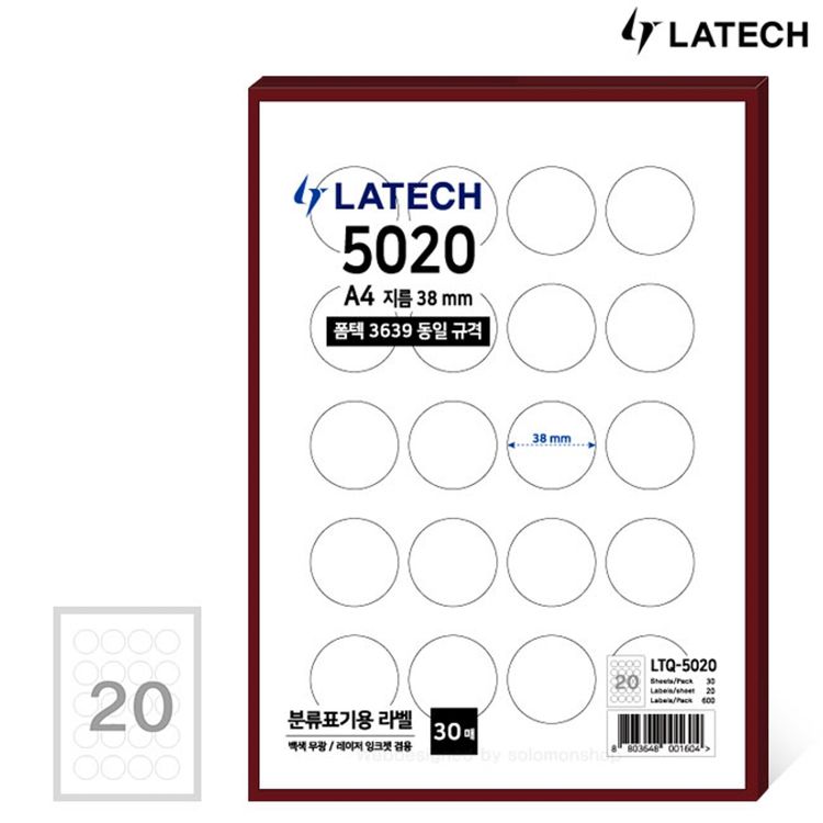 A4전산라벨 30매입 Ltq 5020 폼텍3639와 호환a4프린트라벨분류표기용라벨물류 홈플러스 택배배송
