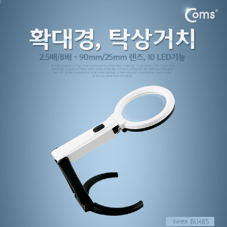 Coms 스탠드 접이식 10led 돋보기 확대경 8배율 25x 8x 탁상용 관찰 학습 홈플러스 판매자택배