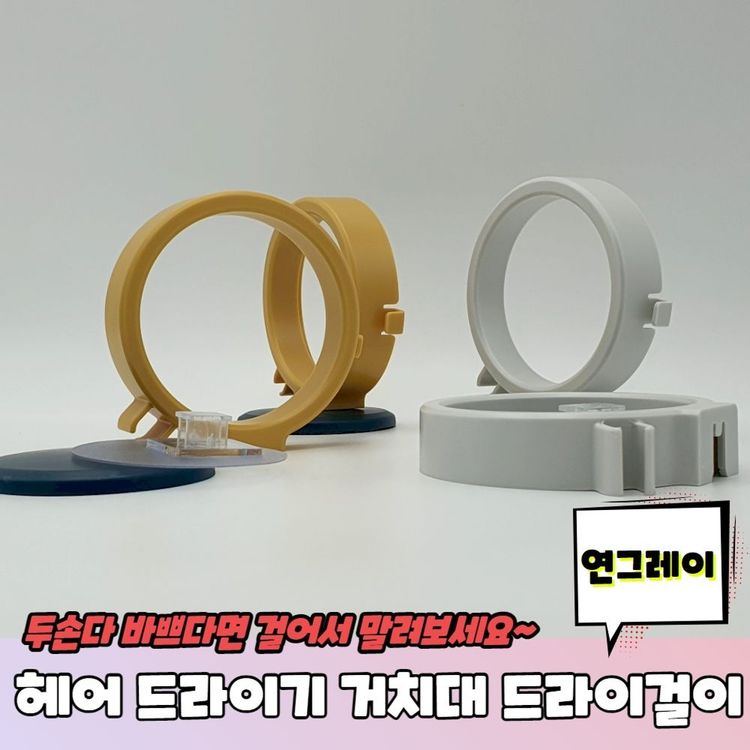 헤어 드라이기거치대 드라이걸이 연그레이 홈플러스 택배배송
