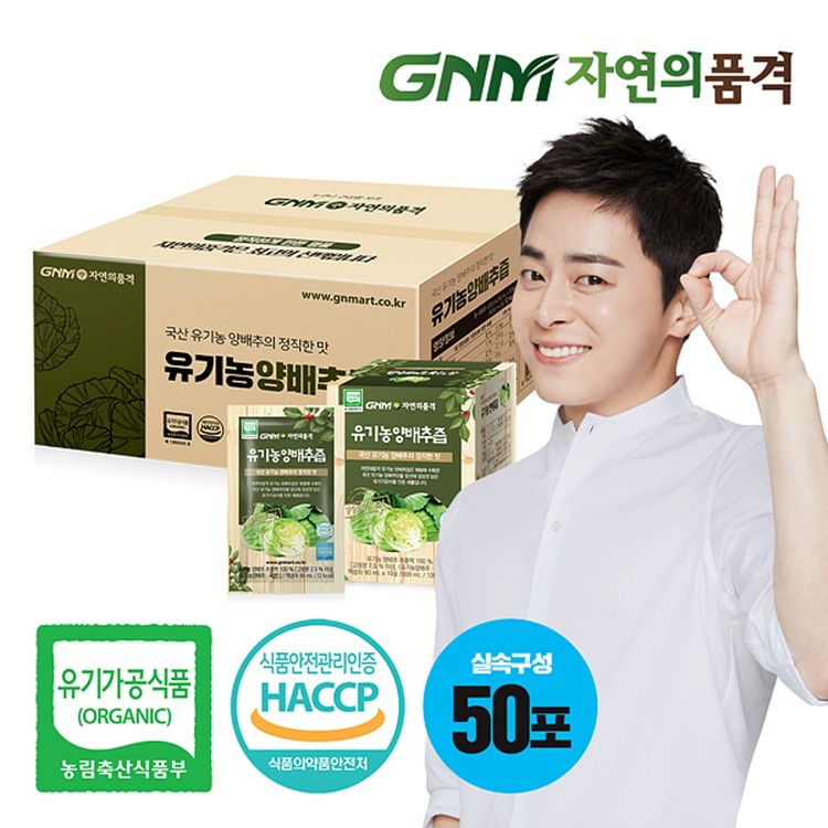 GNM자연의품격 유기농 양배추즙 실속구성 90ml*50포 | 홈플러스 택배배송