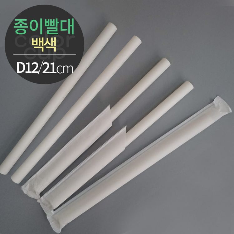 소분 천연펄프 백색 종이빨대 개별포장 D12x21 200개 홈플러스 택배배송