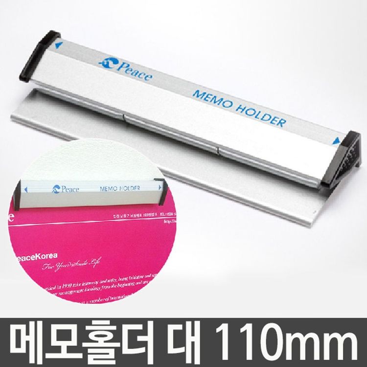 메모 홀더 대 110mm 서류 문서 발주 주문서 꽂이 보관 홈플러스 택배배송