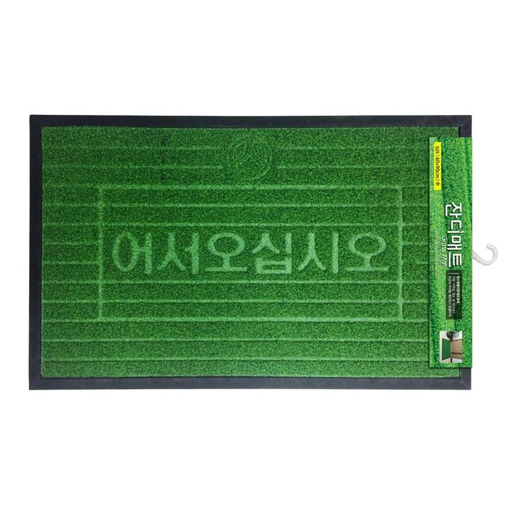 업소용 현관매트 출입구매트 바닥매트 잔디매트 중 홈플러스 택배배송