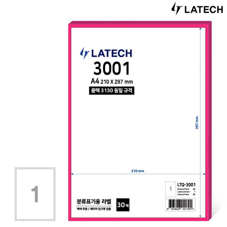 A4전산라벨 30매입 Ltq 3001 폼텍3130과 호환a4프린트라벨분류표기용라벨물류 홈플러스 택배배송