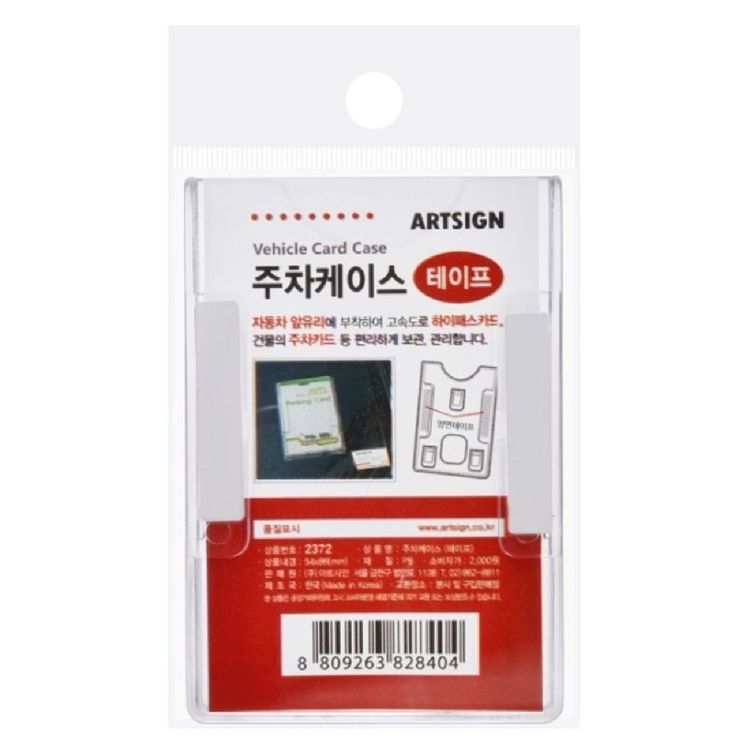 표지판 안내판 주차케이스 테이프 54x86 A2372 홈플러스 택배배송