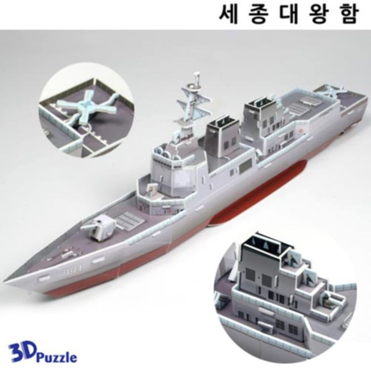 똑딱 3d입체퍼즐 세종대왕함 홈플러스 택배배송