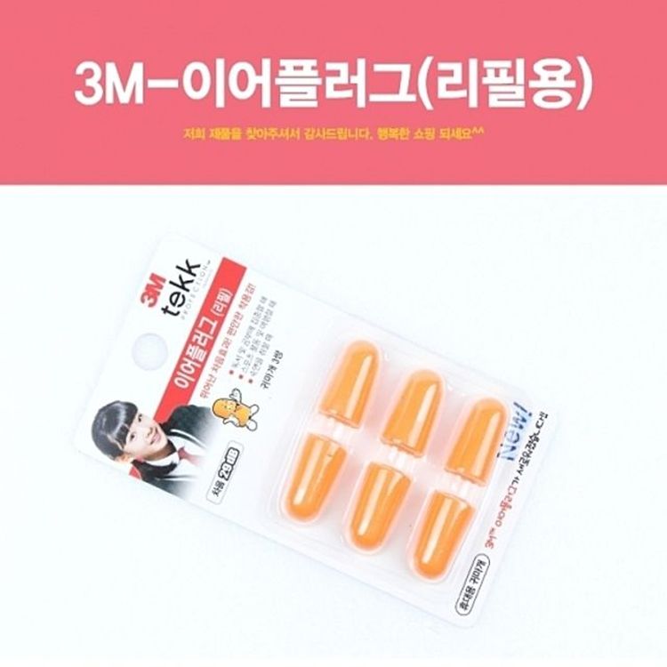 이어플러그 리필형 보호귀마개 귀마개 소음귀마개 귀마개케이스 수면이어플러그 홈플러스 택배배송