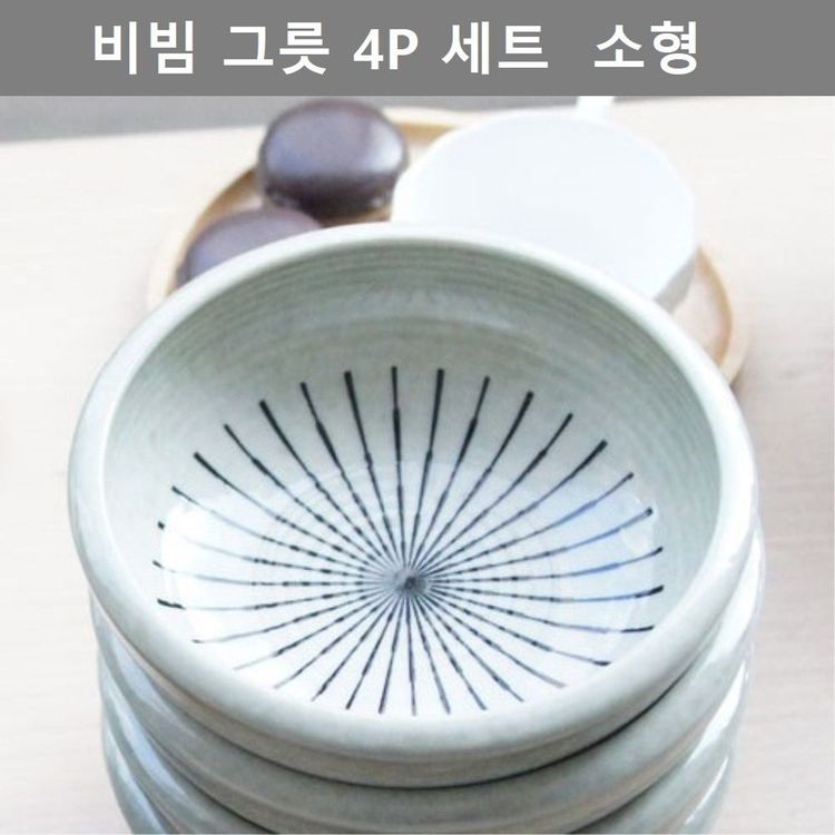 주방 용품 비빔 그릇 접시 4p 세트 소형 테이블 웨어 홈플러스 택배배송