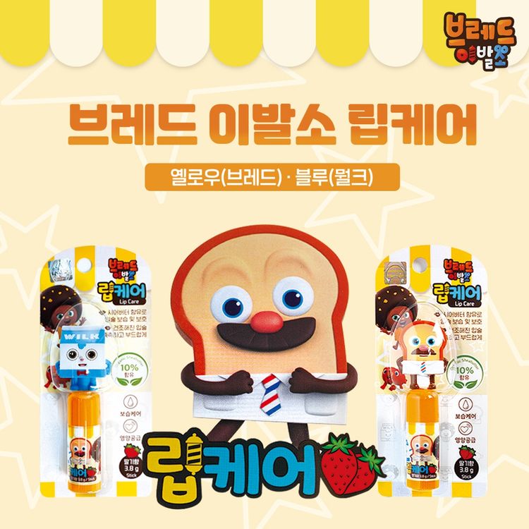 아텍스 브레드이발소 립케어피규어랜덤배송38g 시어버터 함유 딸기향 립보습 립밤 홈플러스 택배배송