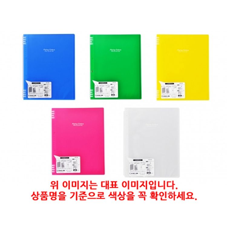 3211010 킹짐 플라잉 컬러 클리어화일 10매 투명 홈플러스 택배배송