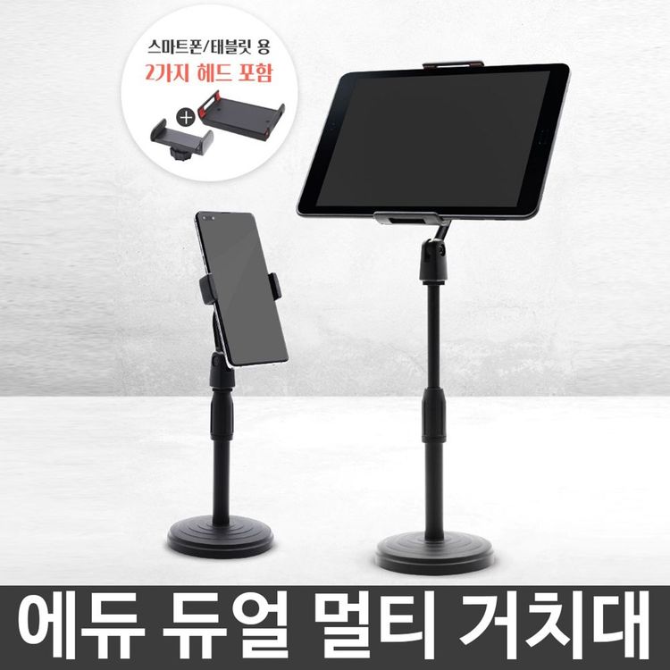 듀얼 멀티거치대 핸드폰거치대 스탠드 테블릿거치대 홈플러스 택배배송