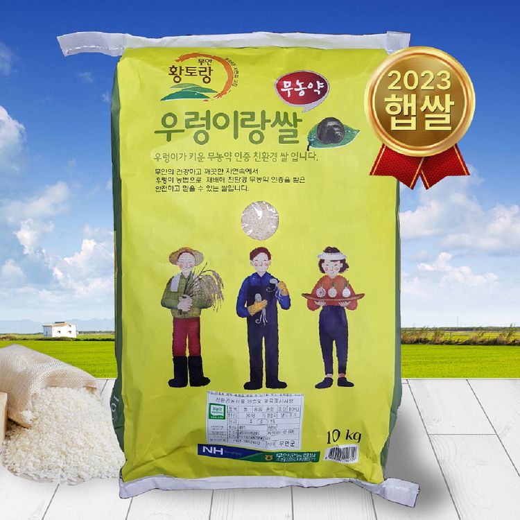 23년 햅쌀 무안농협 당일도정 무농약 우렁이랑 쌀 10kg 홈플러스 택배배송