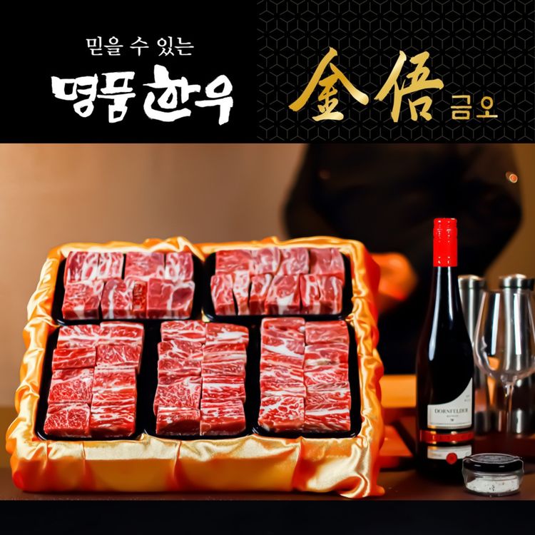 냉동암소명품한우금오 1등급 한우 갈비선물세트35kg 홈플러스 택배배송