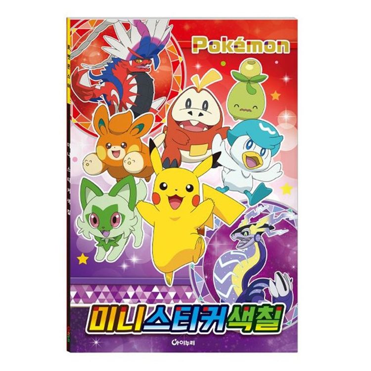 포켓몬스티커 포켓몬 미니 스티커 색칠북 4p 색칠공부 컬러링 미술 홈플러스 택배배송