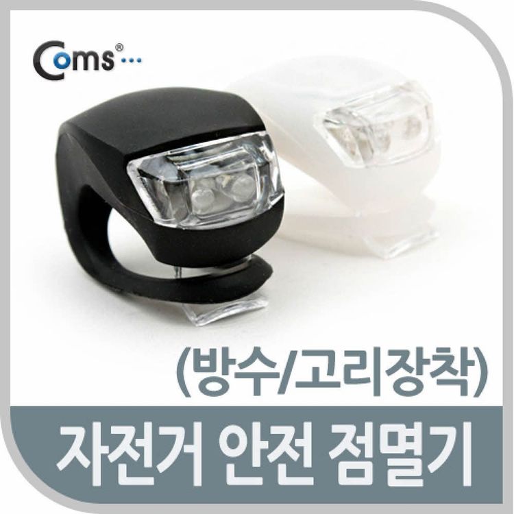 자전거 안전점멸기 전멸등 전멸기 안전등 자전거 Led 홈플러스 택배배송