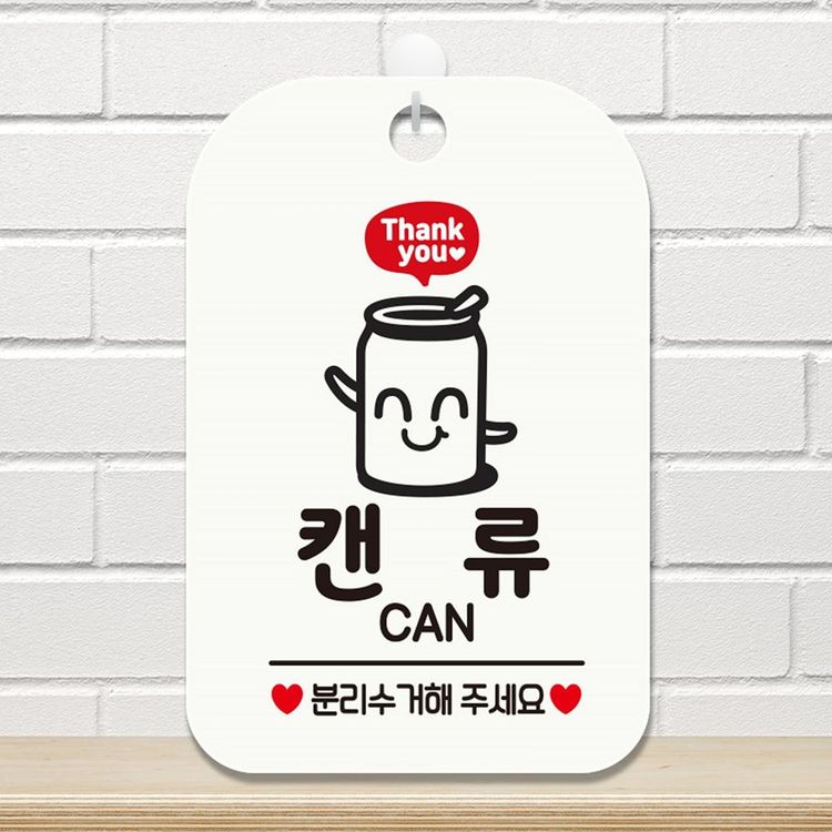 캔류 분리수거해주1 사각안내판 매장알림판 화이트 홈플러스 택배배송