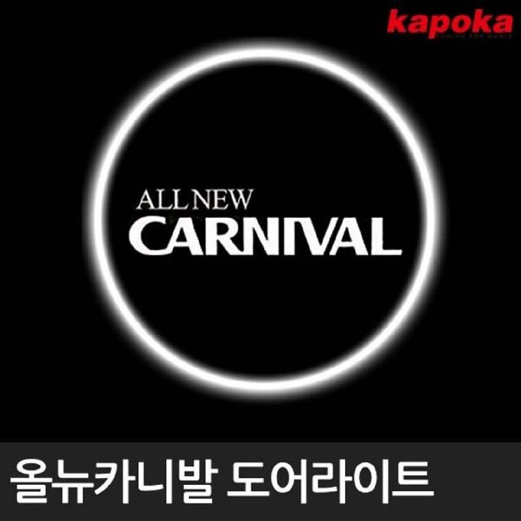 올뉴카니발 N8173a25cc1 전용 Led 도어라이트 실내등 램프 차용품 홈플러스 택배배송