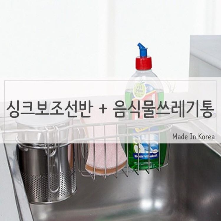 싱크대 수세미 및 작은 세제통 보관선반 홈플러스 택배배송
