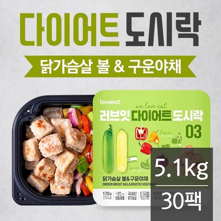 러브잇 다이어트 닭가슴살 도시락 볼 오리지널and구운야채 170gx30팩 홈플러스 택배배송