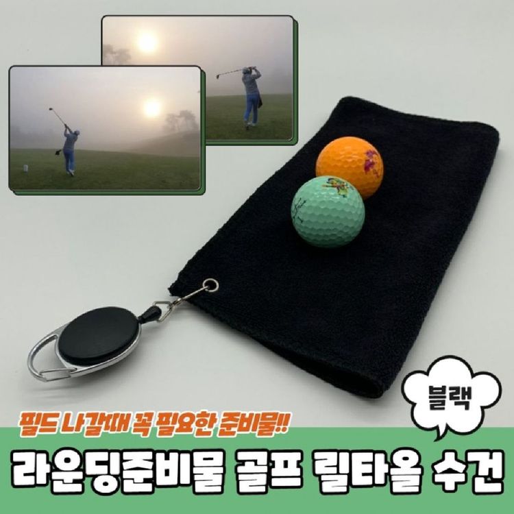 골프 릴타올 수건 라운딩준비물 홈플러스 택배배송