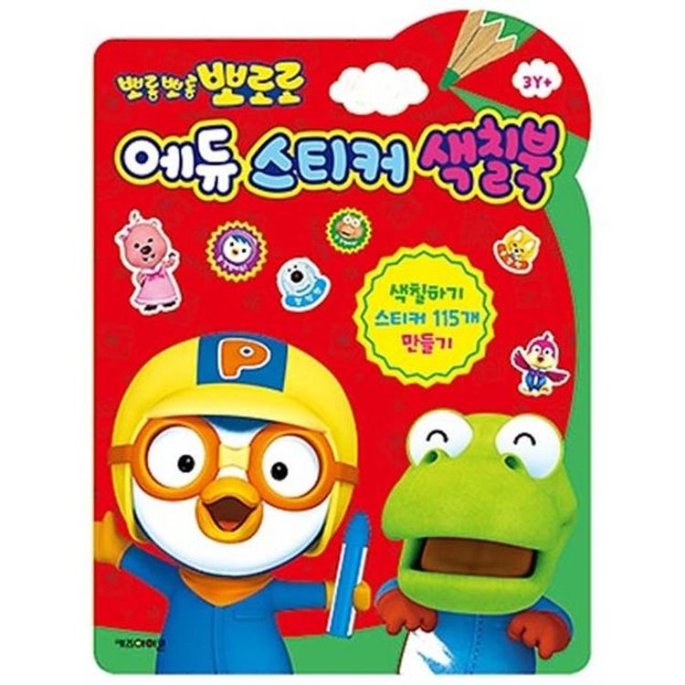캐릭터 에듀 스티커색칠북1 색칠연습장 유아놀이 홈플러스 택배배송