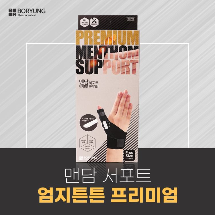 맨담서포트 엄지튼튼 프리미엄 보호대 편안한 착용감 하이프렌 소재 홈플러스 택배배송