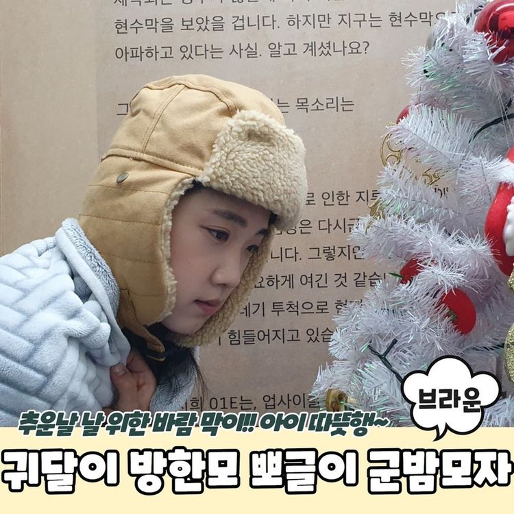 Parabu 1678 A 귀달이 방한모 뽀글이 군밤모자 브라운 홈플러스 택배배송