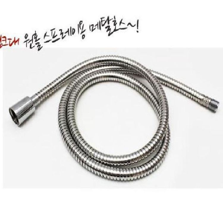 원홀 N81739edfe8 메탈줄 13m 싱크대 스프레이용 메탈호스 홈플러스 택배배송