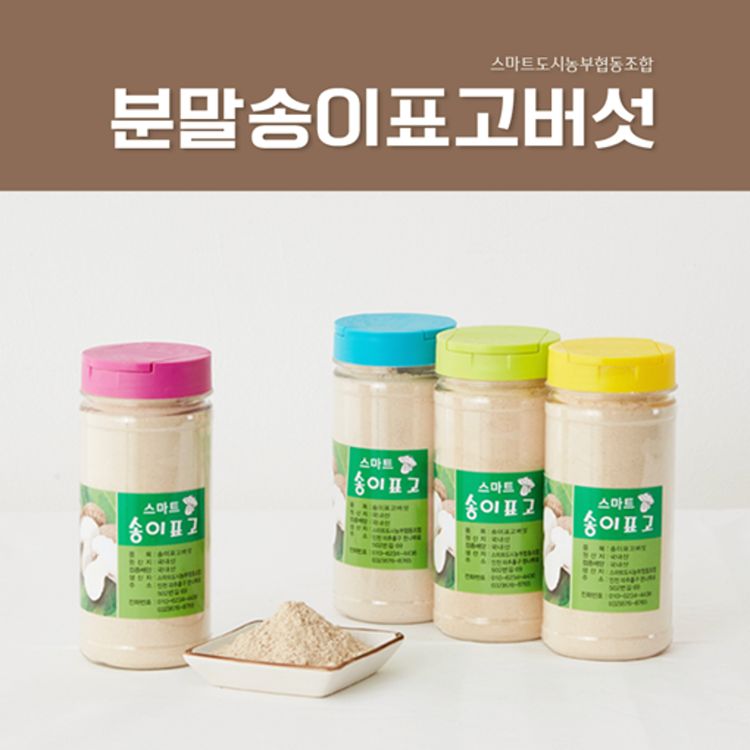 스마트 도시농부 분말송이 표고버섯 항고송 홈플러스 택배배송