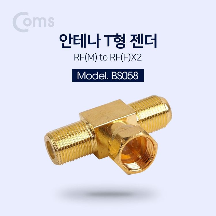 Coms 안테나 젠더 T형m Fx2 컴퓨터연결잭 컴퓨터잭 변환케이블 스테레오선 스피커젠 홈플러스 택배배송